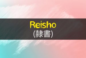 5 Must Learn Japanese Calligraphy